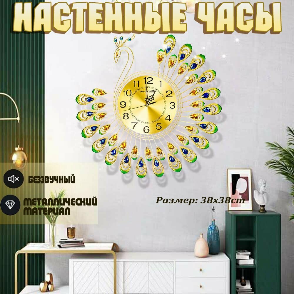 Павлин Настенные часы,38cm x 38cm