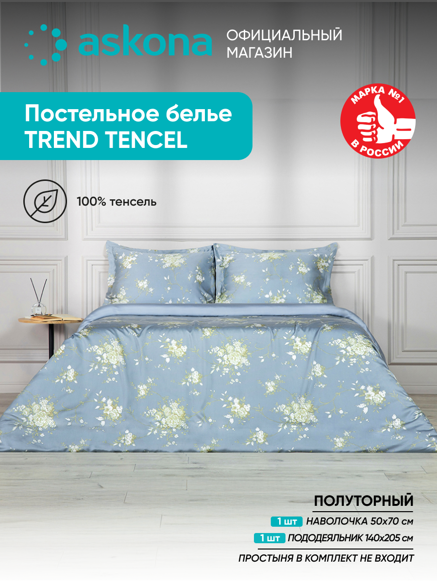 Постельное белье Askona (Аскона) Tencel Elegance (односп), эвкалиптовое волокно
