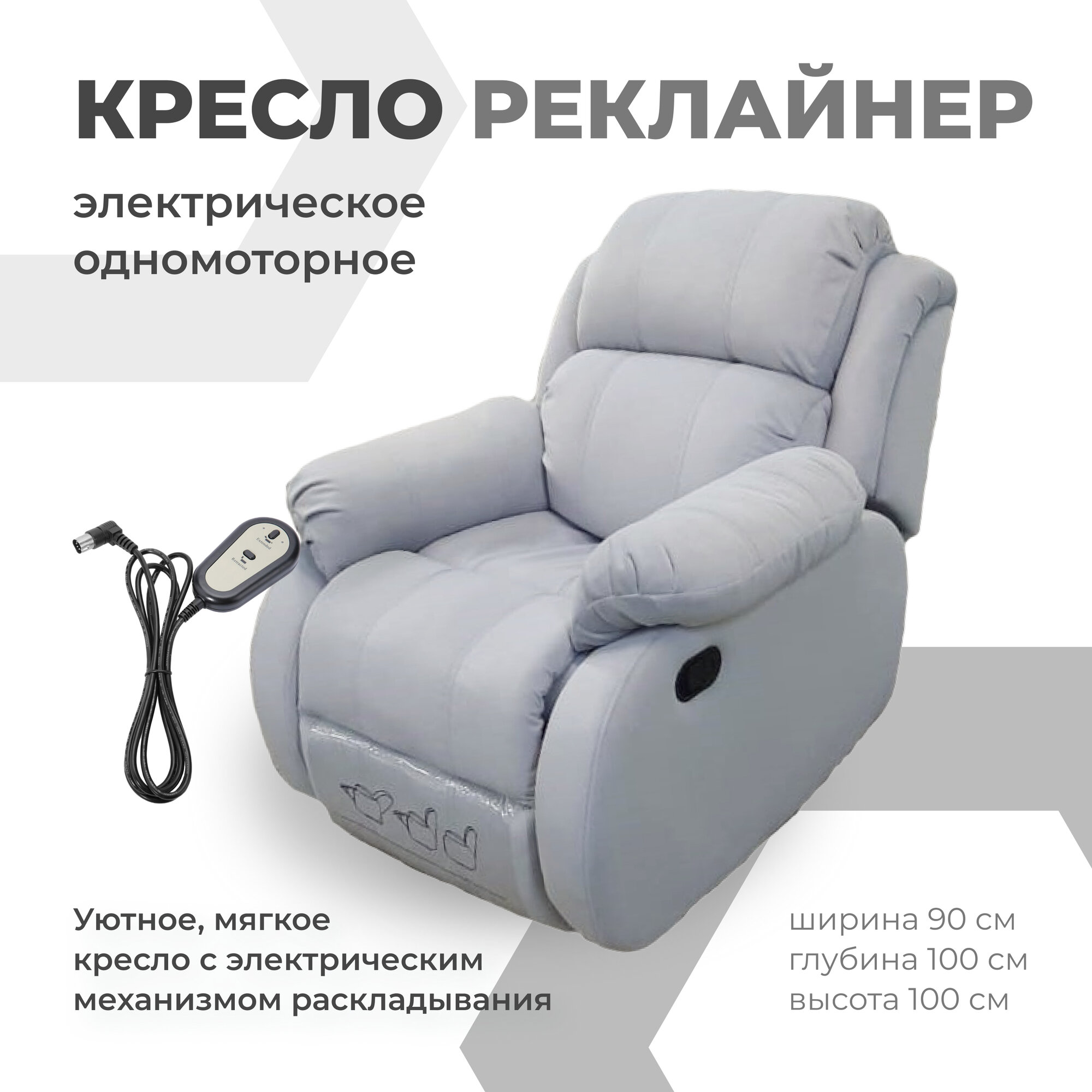 Кресло-реклайнер КИС, одномоторное, с пультом управления, сиреневое, микровелюр