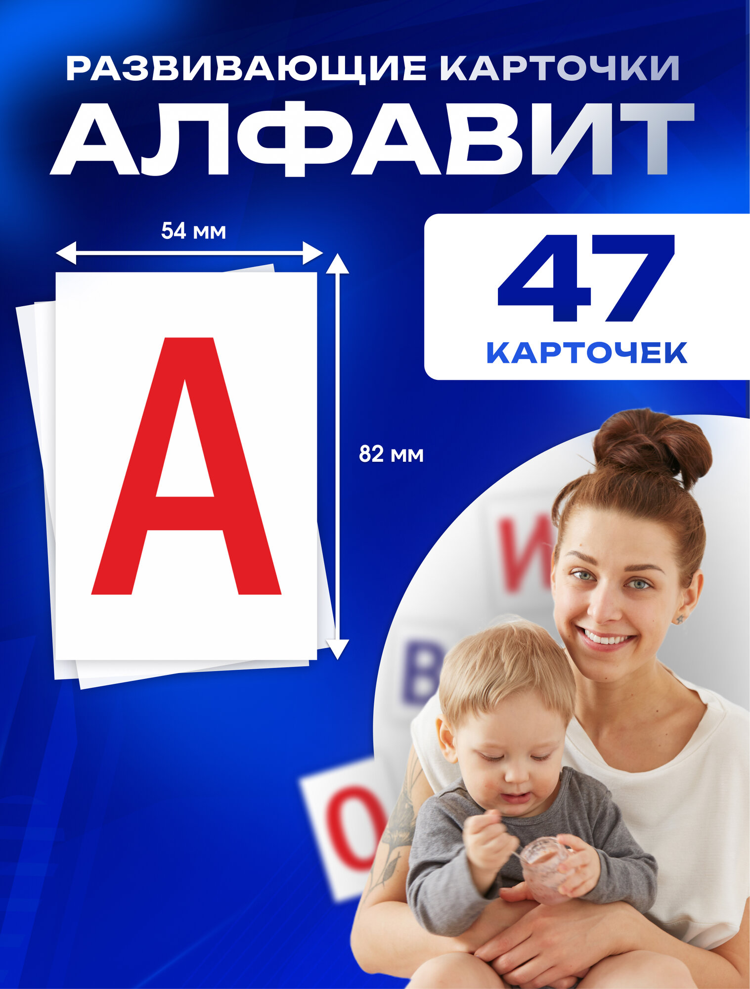 Обучающие карточки Итеро "Буквы", для детей 1-5 лет, картон, 47 шт