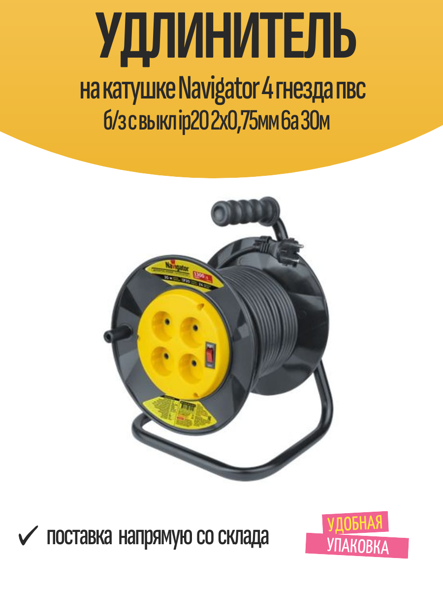 Удлинитель на катушке Navigator 4 гнезда пвс б/з с выкл ip20 2х0,75мм 6a 30м