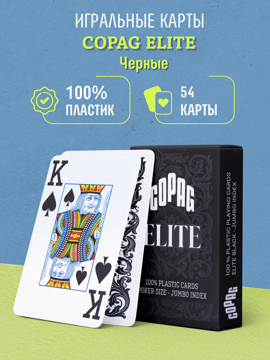 Игральные карты пластиковые Copag Elite Jumbo Index, черные, 1 колода