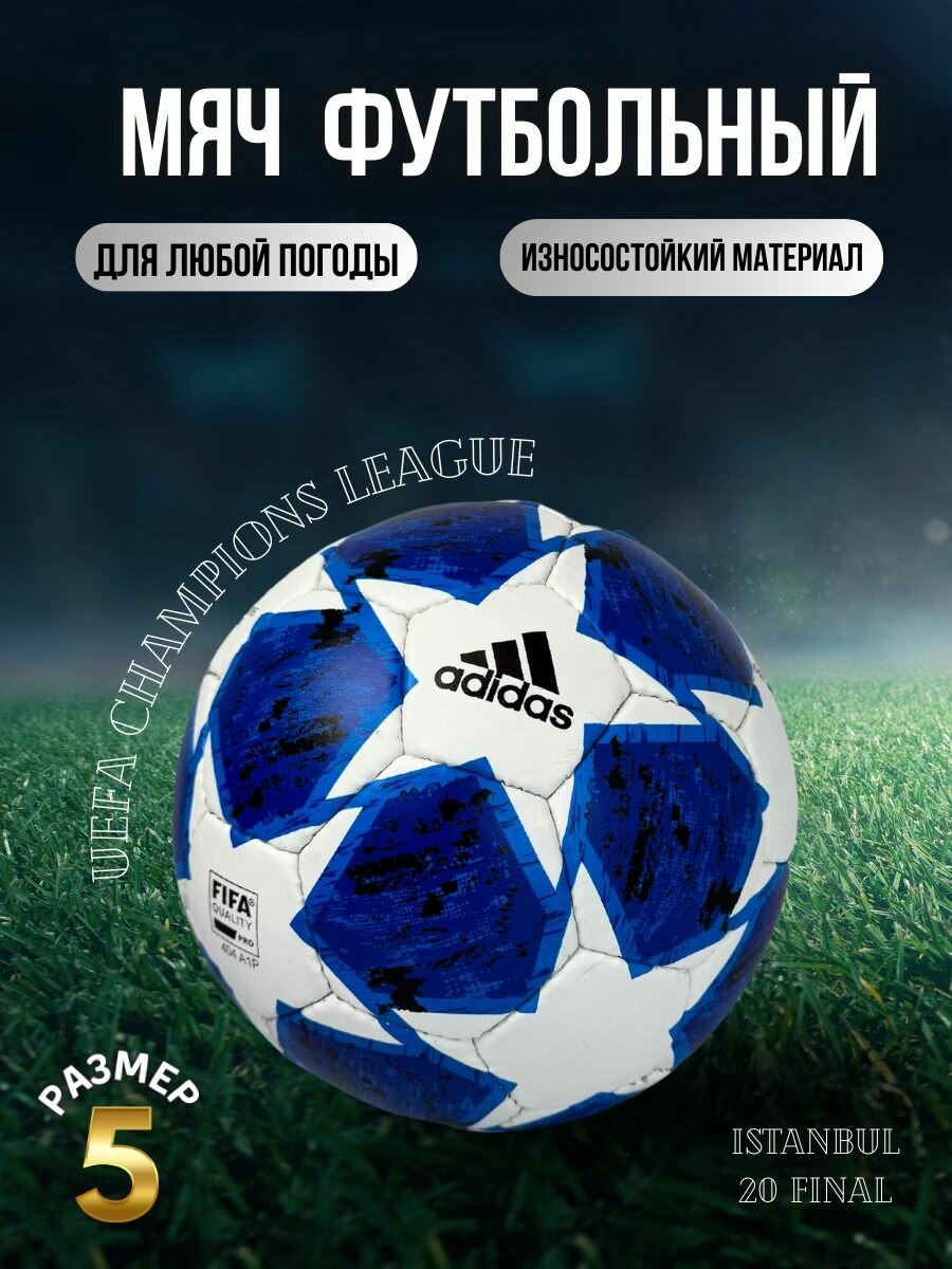 Футбольный мяч Adidas Champions League 5 size FIFA BLUE
