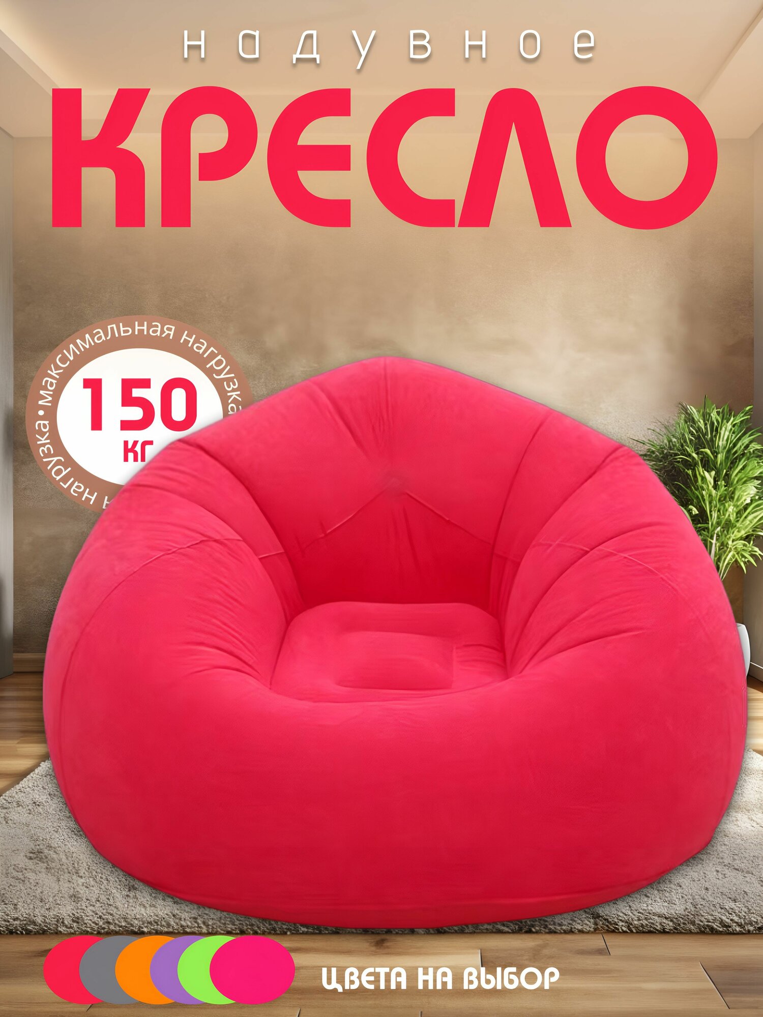 Кресло надувное