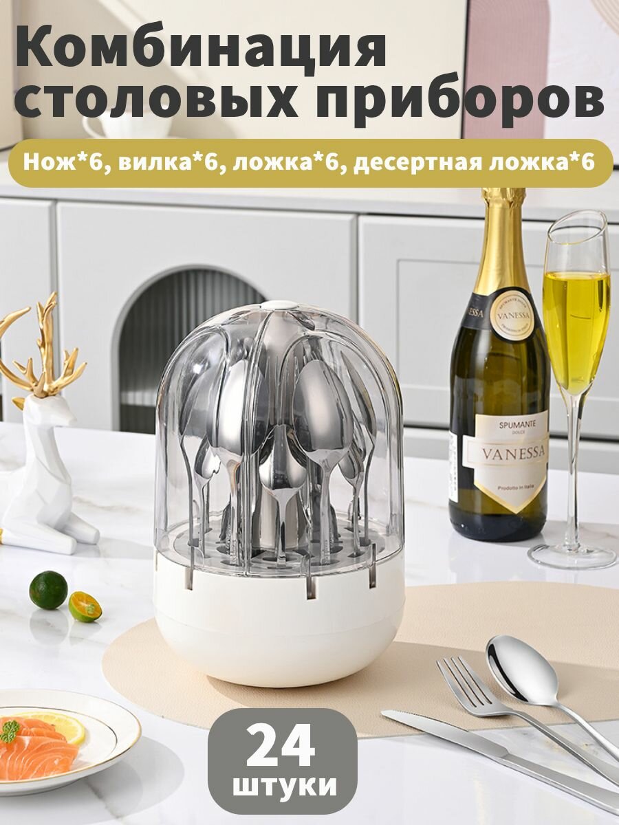 24 предмета посуды из нержавеющей стали на 6 персон, включая ящик для хранения посуды