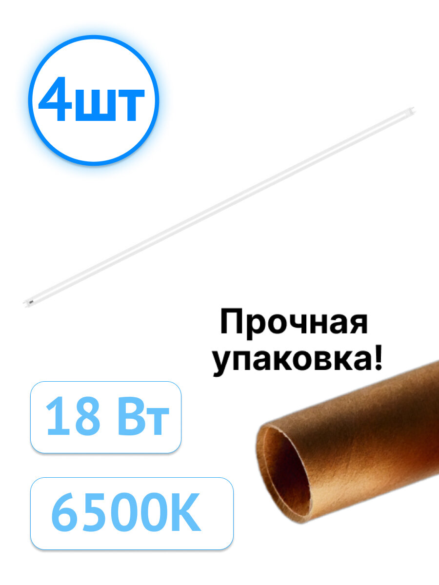 Лампочка светодиодная IEK ECO T8 18В 6500K 1620Лм G13 трубка LLE-T8-18-230-65-G13 (комплект из 4 шт.)