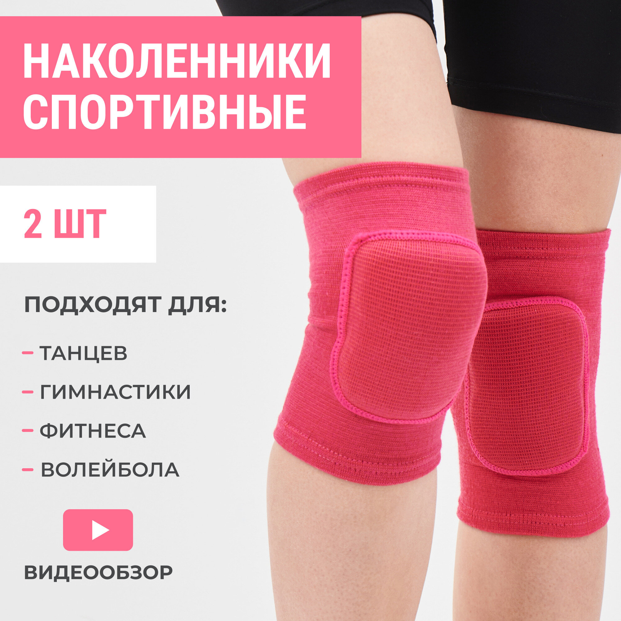 MEDKING Спортивные защитные наколенники для танцев гимнастики волейбола, противоударный бандаж от боли - мужские женские детские / Тёмно-розовые - L
