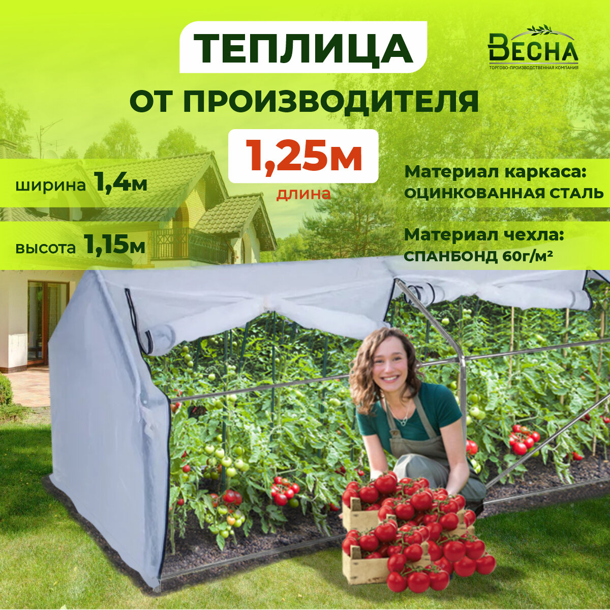 Мини теплица Весна, длина 1,25м ширина 1,4м высота 1,15м, оцинкованная труба, спанбонд 60гр/м2