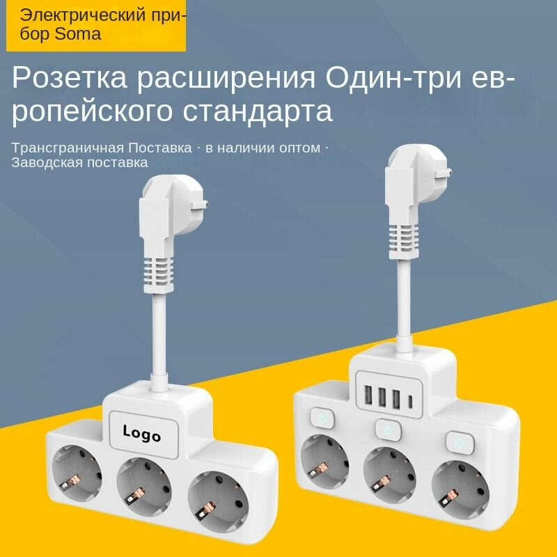 Преобразователь розеток европейского стандарта, от одной до трех, USB, многофункциональная кратковременная розетка европейского стандарта