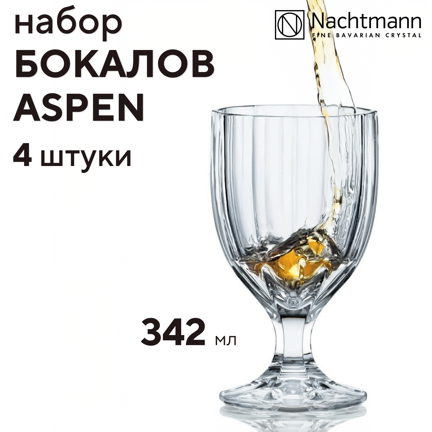 Набор бокалов 342мл.4шт."Aspen"