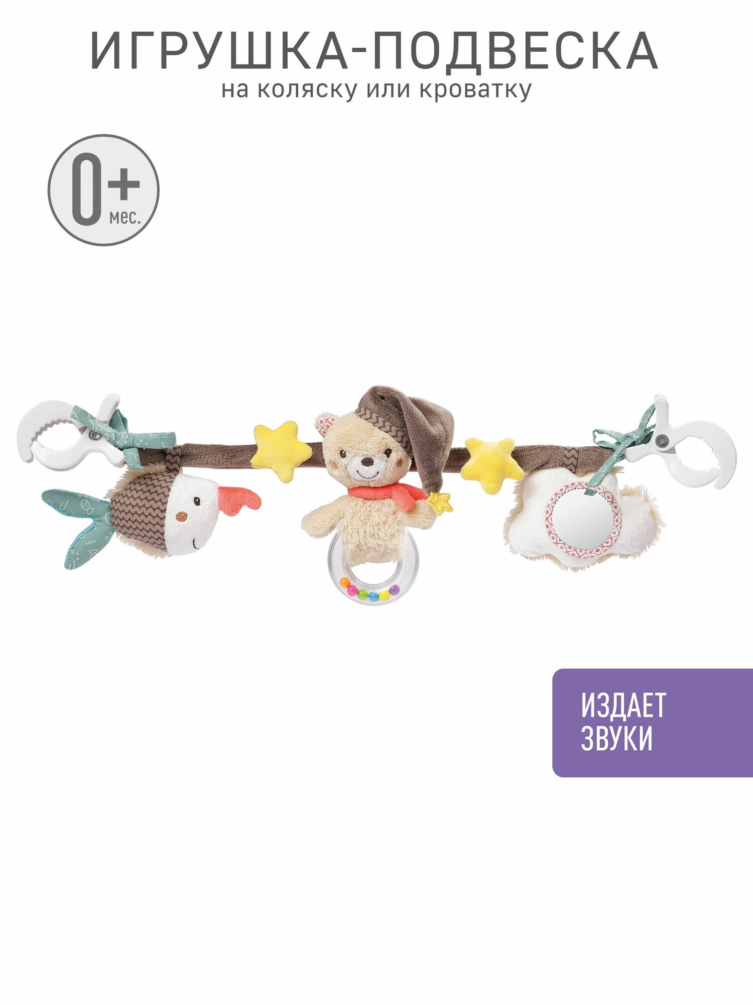 Погремушка Fehn "Мишка Бруно", для новорожденных, для коляски, кроватки, автокресла