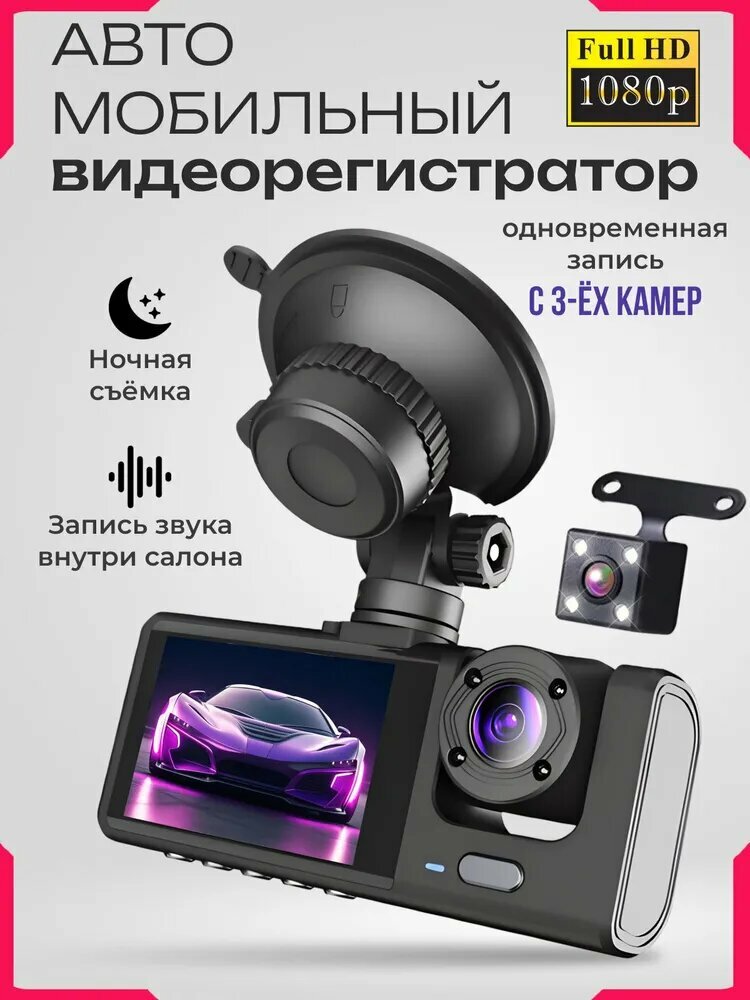 Видеорегистратор автомобильный, с камерой заднего вида 3 в 1, авторегистратор с датчиком удара
