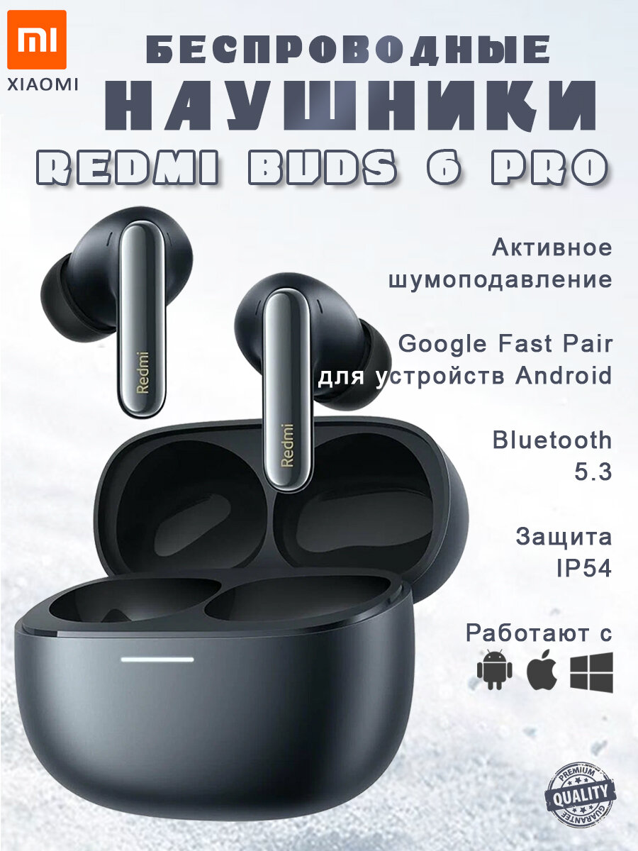 Беспроводные наушники Redmi Buds 6 Pro, черные