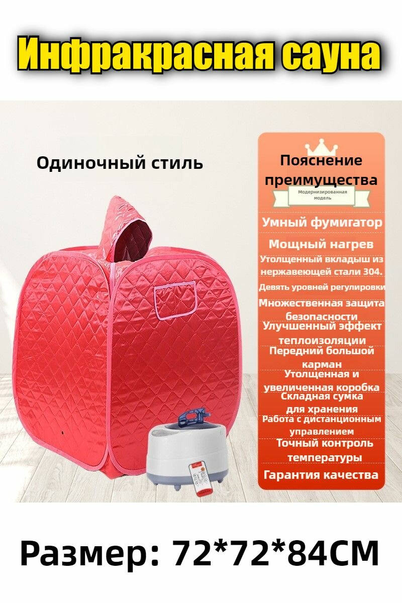Инфракрасная бытовая складная сауна и парилка (частный СПА-центр)