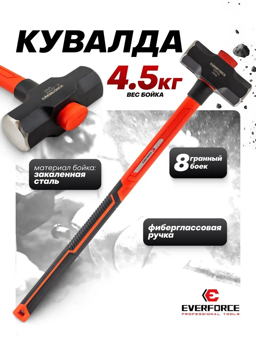 Кувалда с фиберглассовой рукояткой 4,5 кг