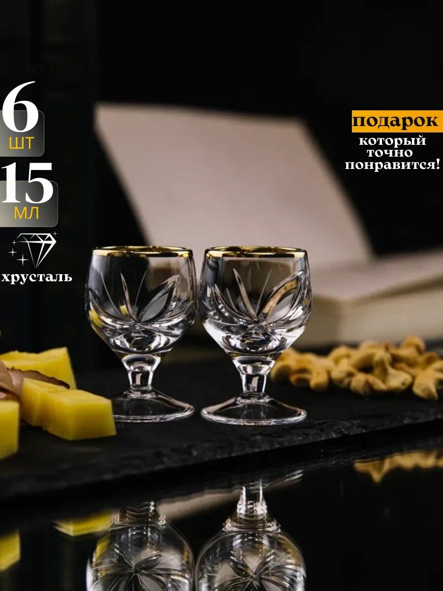 Хрустальные рюмки для водки на ножке 6шт (15 мл), Неман