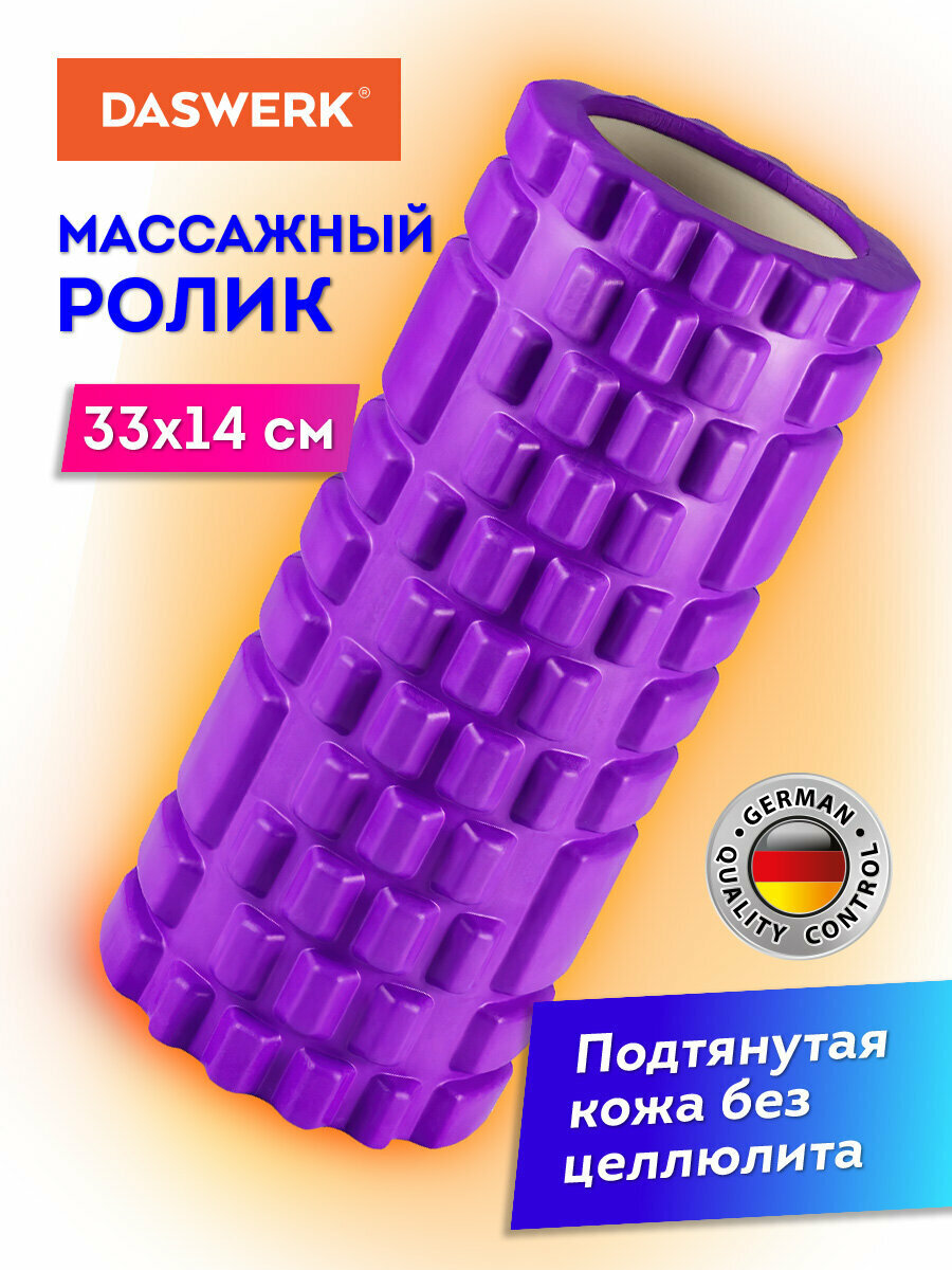 Ролик массажный для йоги, фитнеса, пилатеса, валик массажный 33*14 см, Eva, фиолетовый, с выступами, Daswerk (Дасверк), 680023