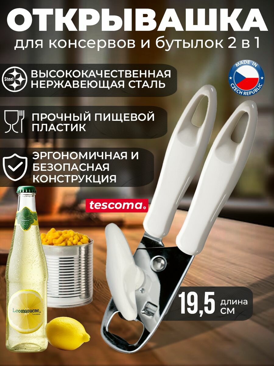 Открывалка