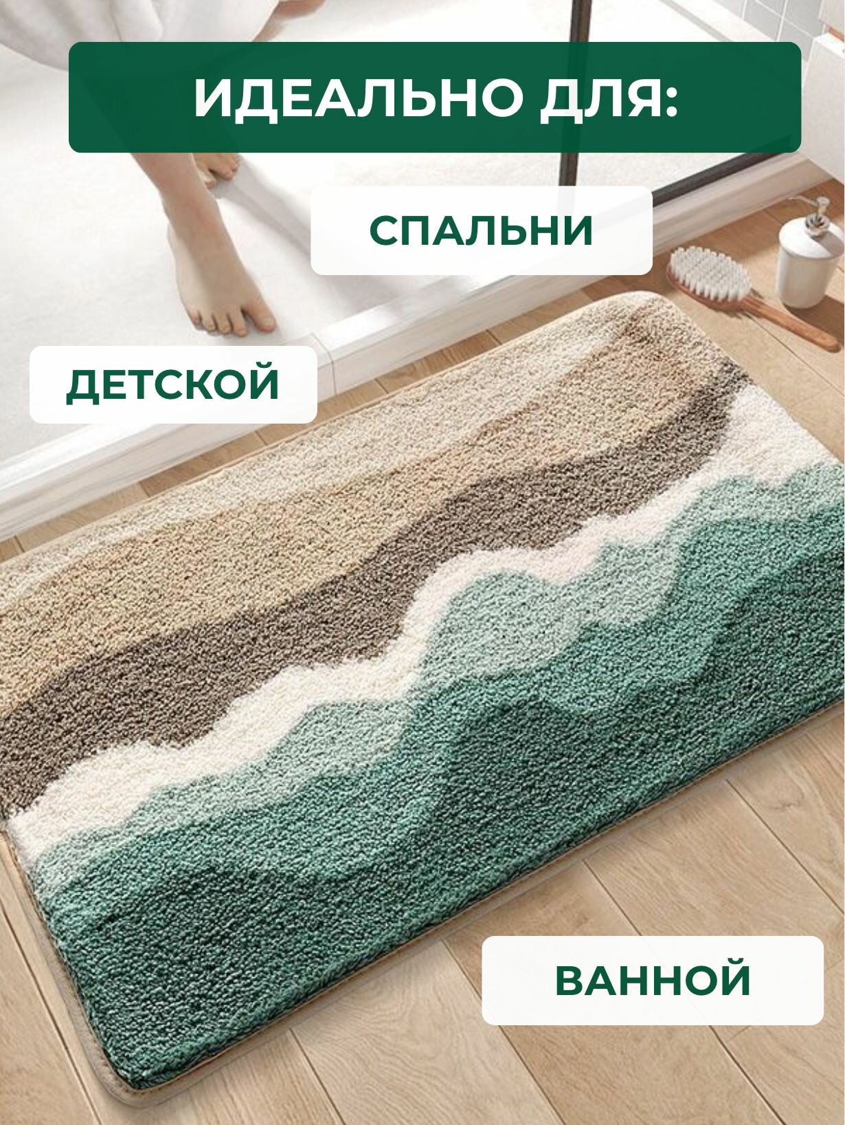 Коврик для ванной — фото 1