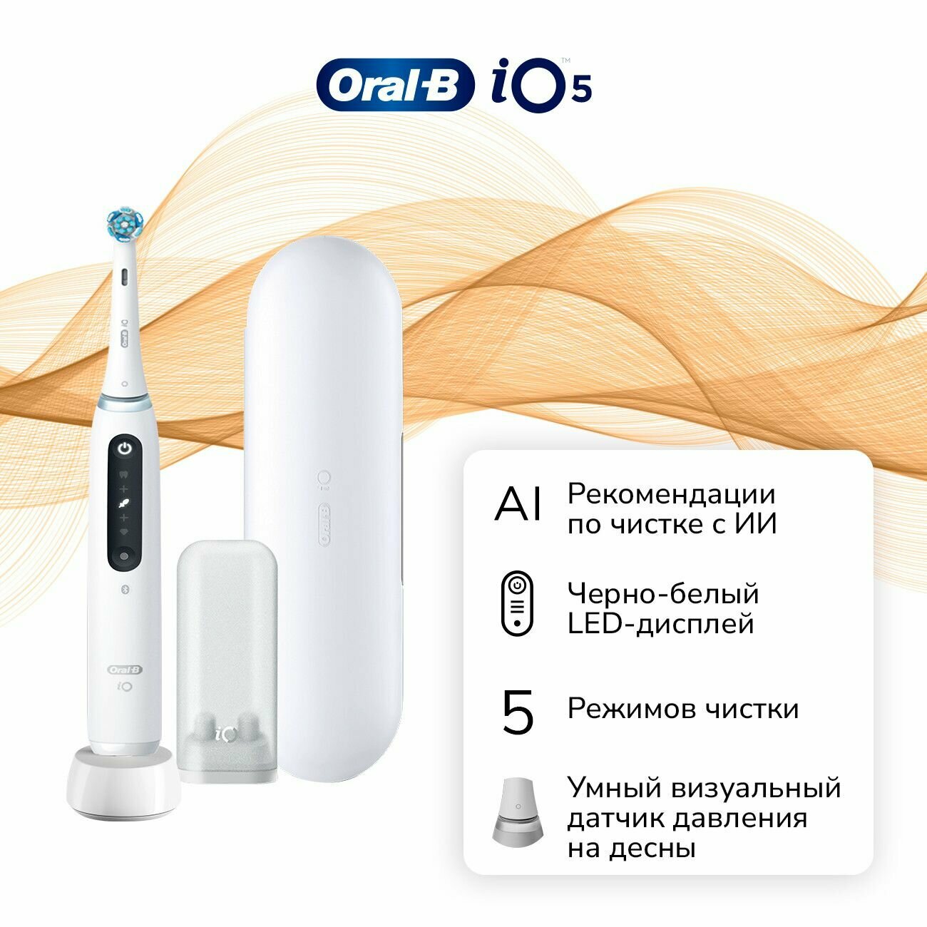 Электрическая зубная щетка ORAL-B iO S5 White 5 режимов