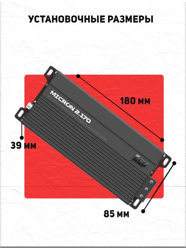 Усилитель AMP MICRON 2.170, 2 канальный, D-класс, 2x170 Вт, чёрный — фото 1