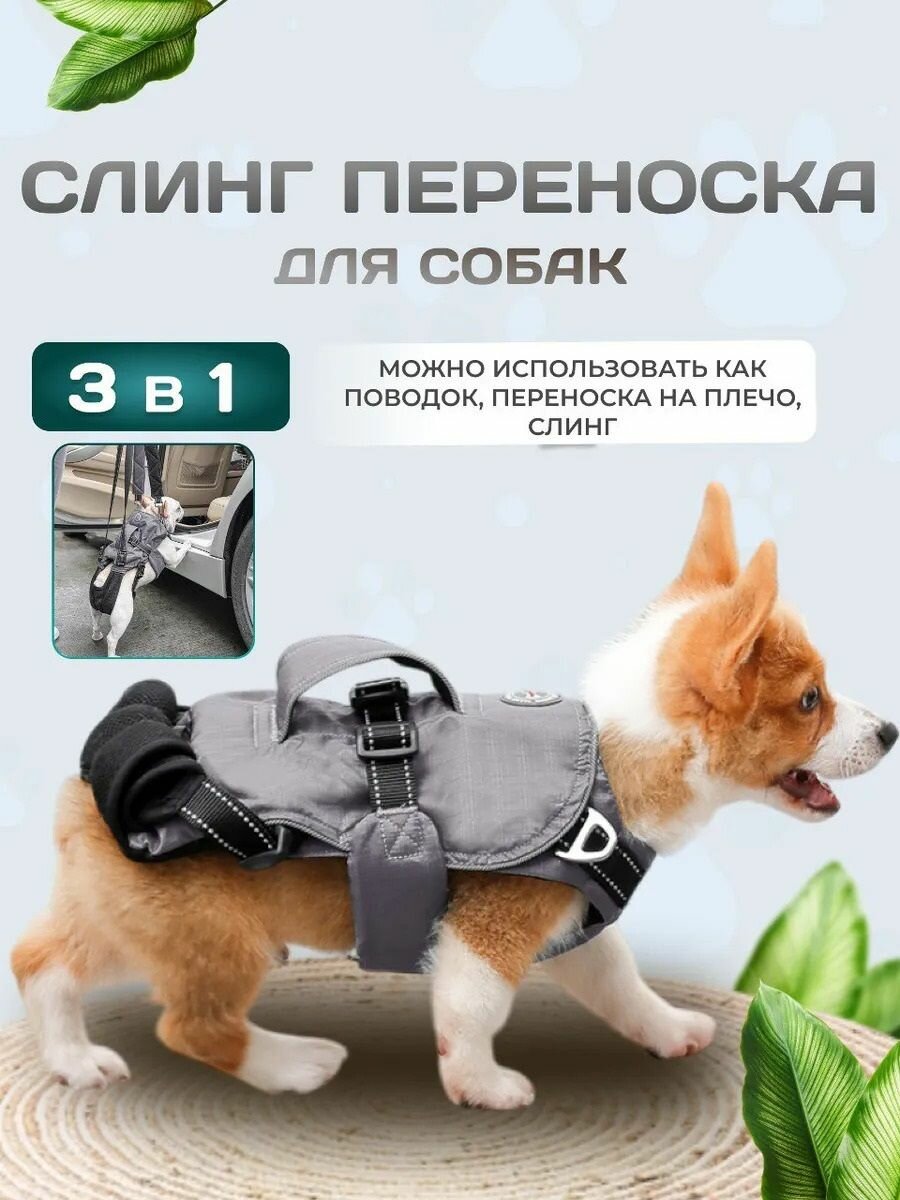 Слинг переноска для собак 3в1