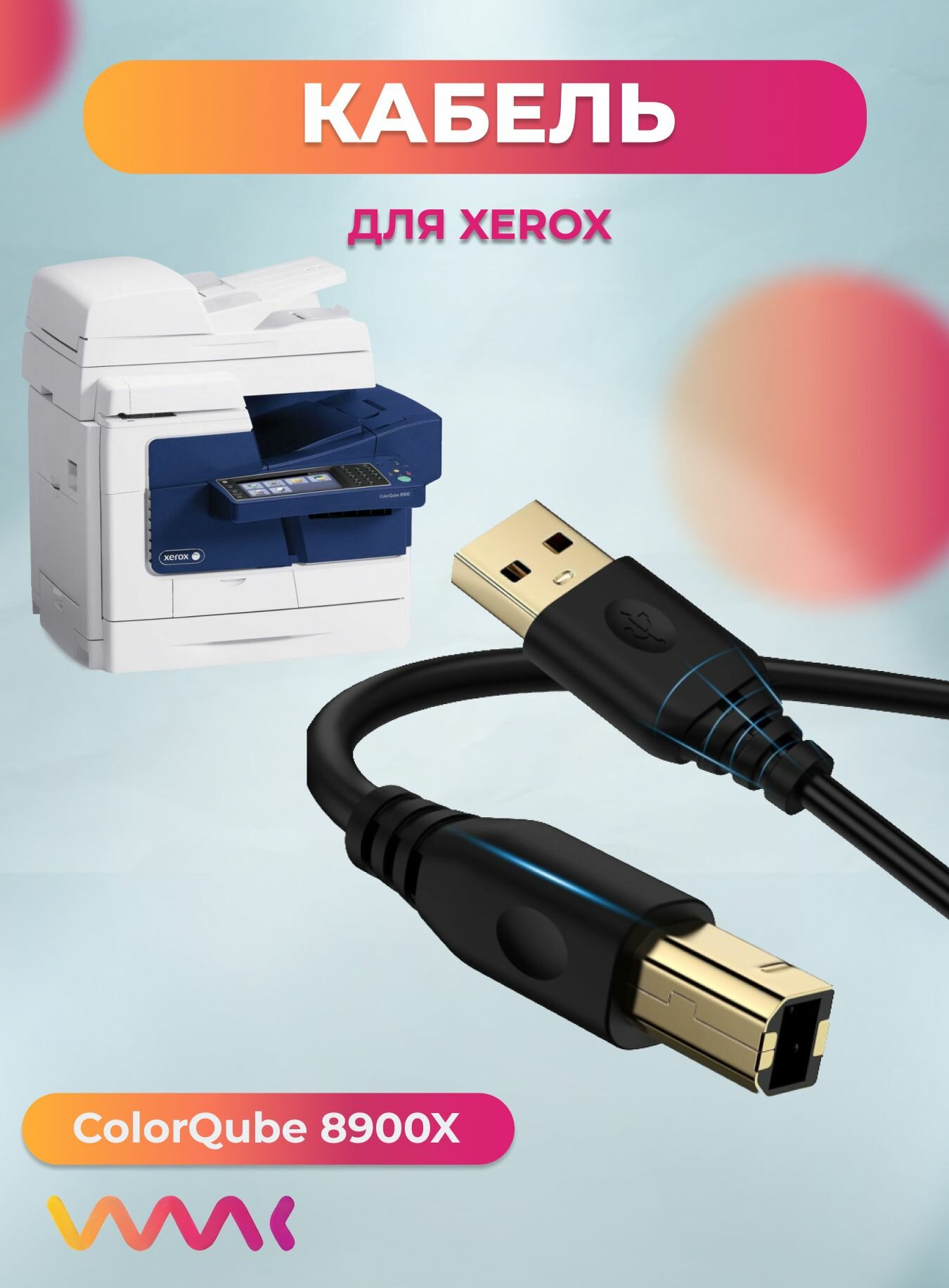 Кабель для принтера МФУ Xerox ColorQube 8900X