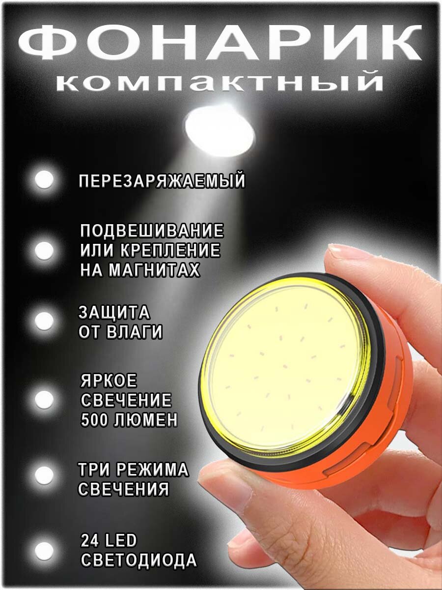 Компактный фонарик СOMFIAMO, светодиодный, зарядка по USB, 500 Лм, 3 режима, оранжевый