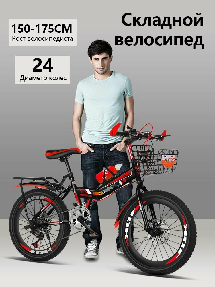 Велосипед T820, складной, горный, 24 дюйма, 17 дюймов, стальной, 6 скоростей, чёрный/красный