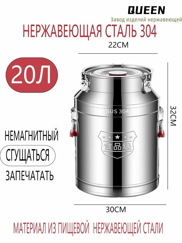 Бидон, Нержавеющая сталь, 20 л