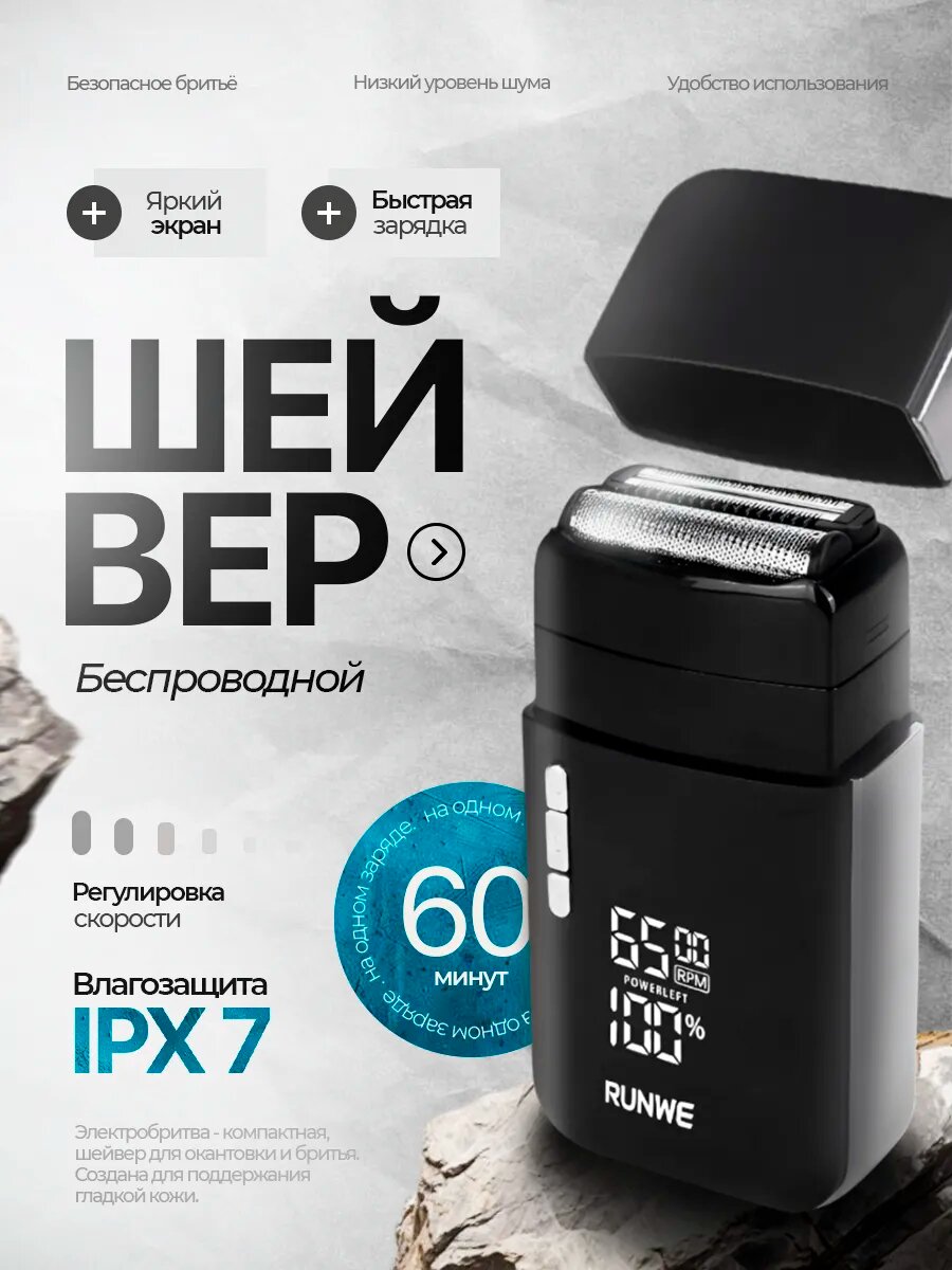 Электробритва мужская шейвер для бритья мощный