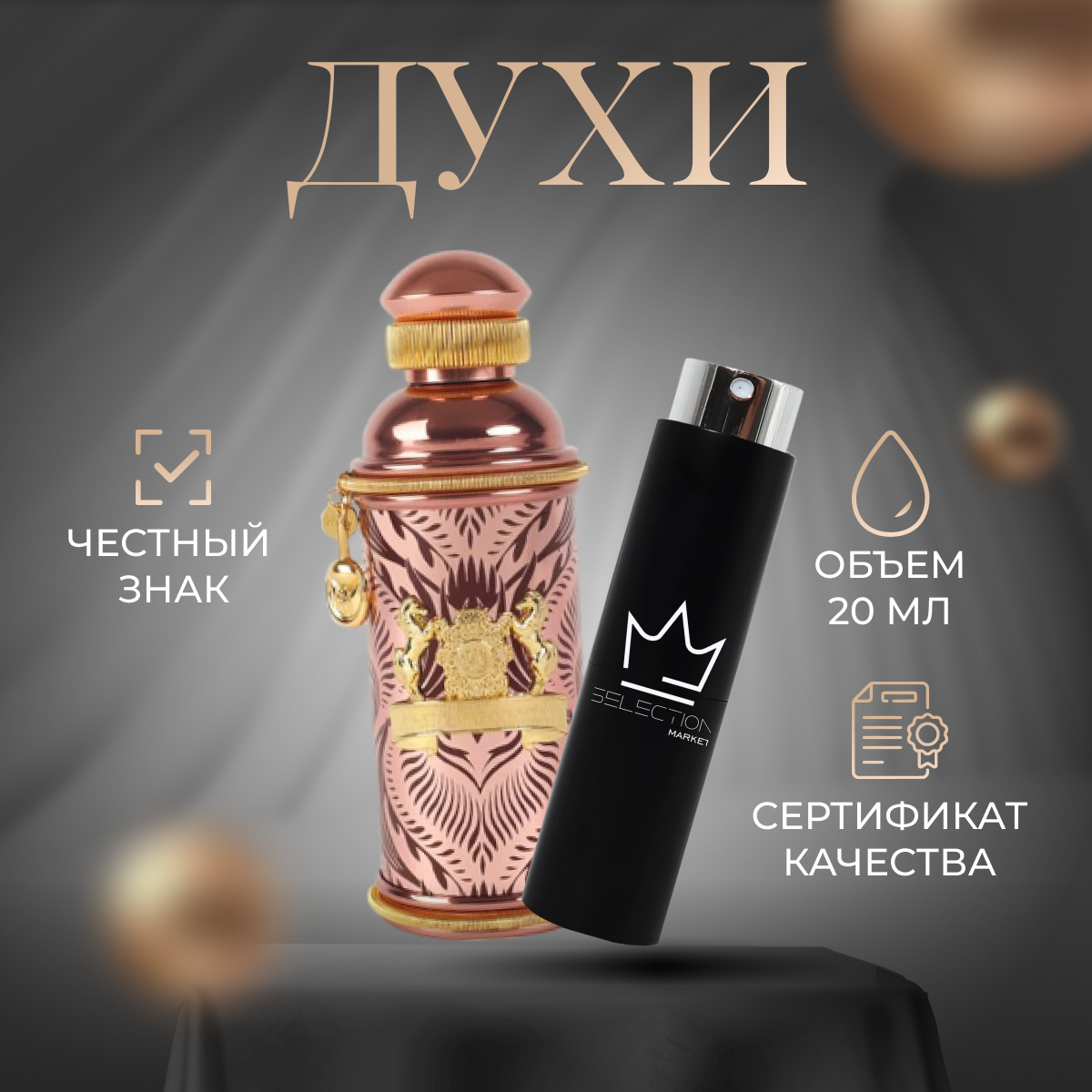 Парфюмерная вода Selection market по мотивам ALEXANDRE J. MORNING MUSK миниатюра 20 мл