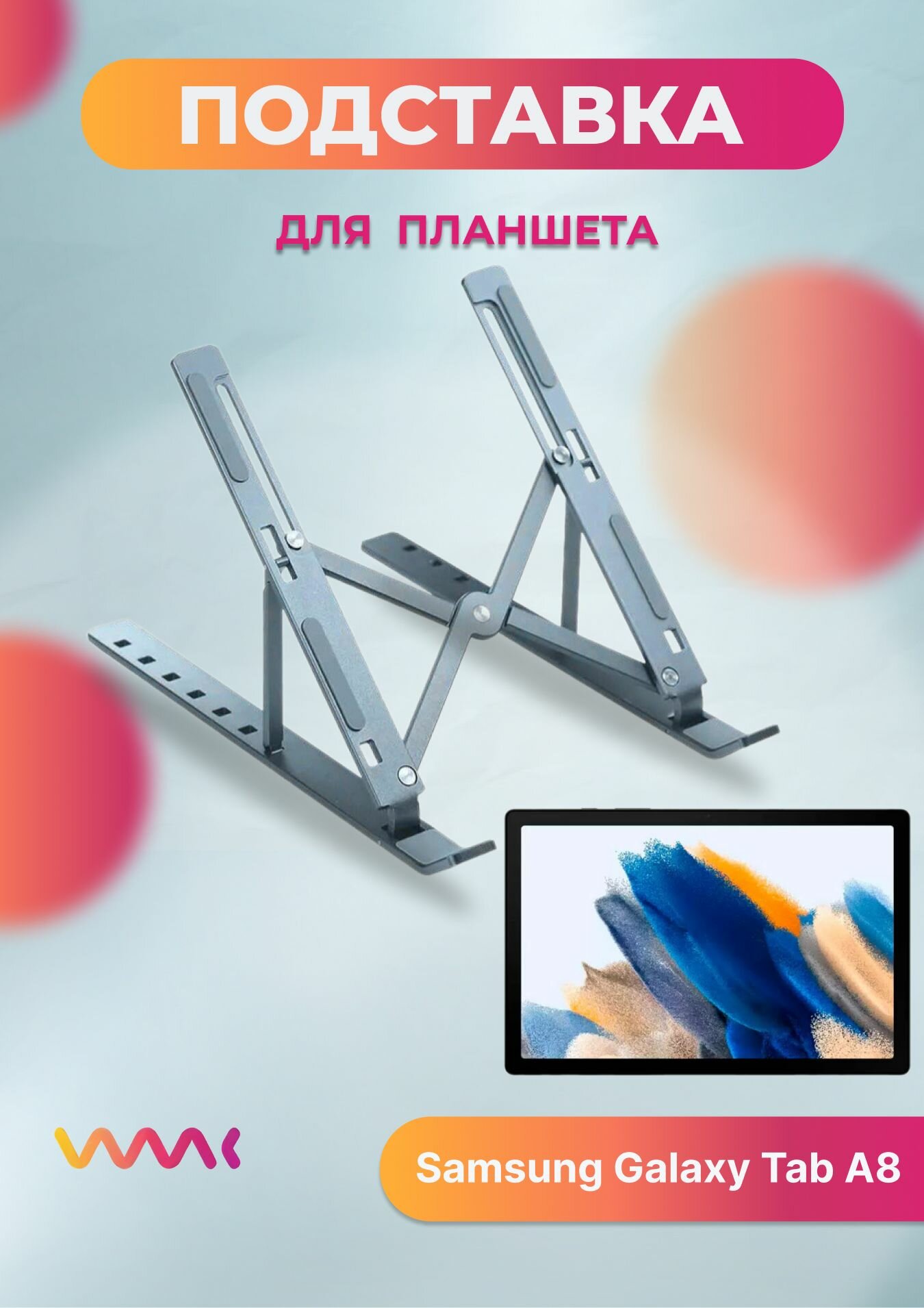 Подставка для планшет Samsung Galaxy Tab A8