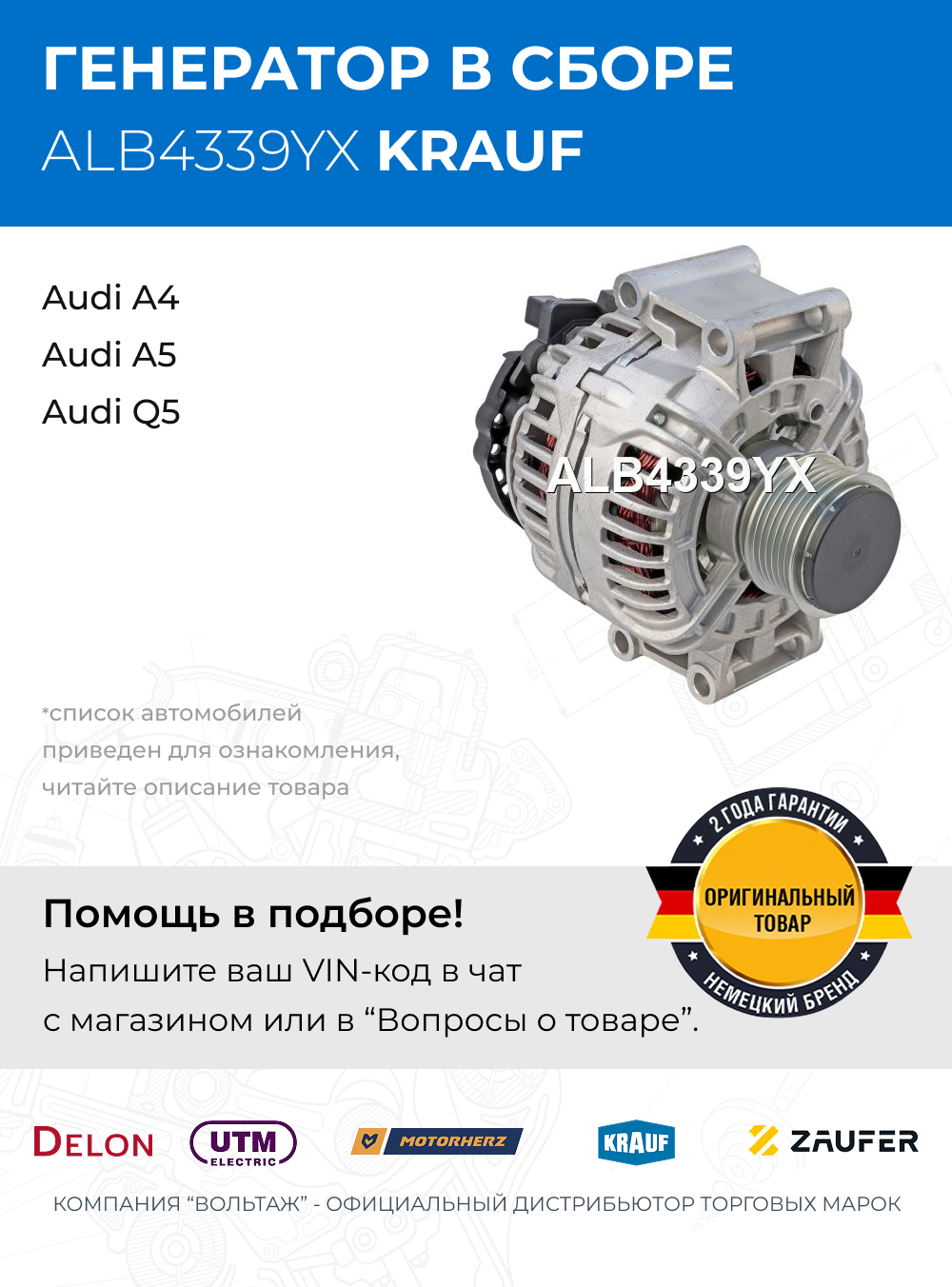 Генератор для автомобилей Audi A4, A5, Q5 (Ауди А4, А5, Ку5)