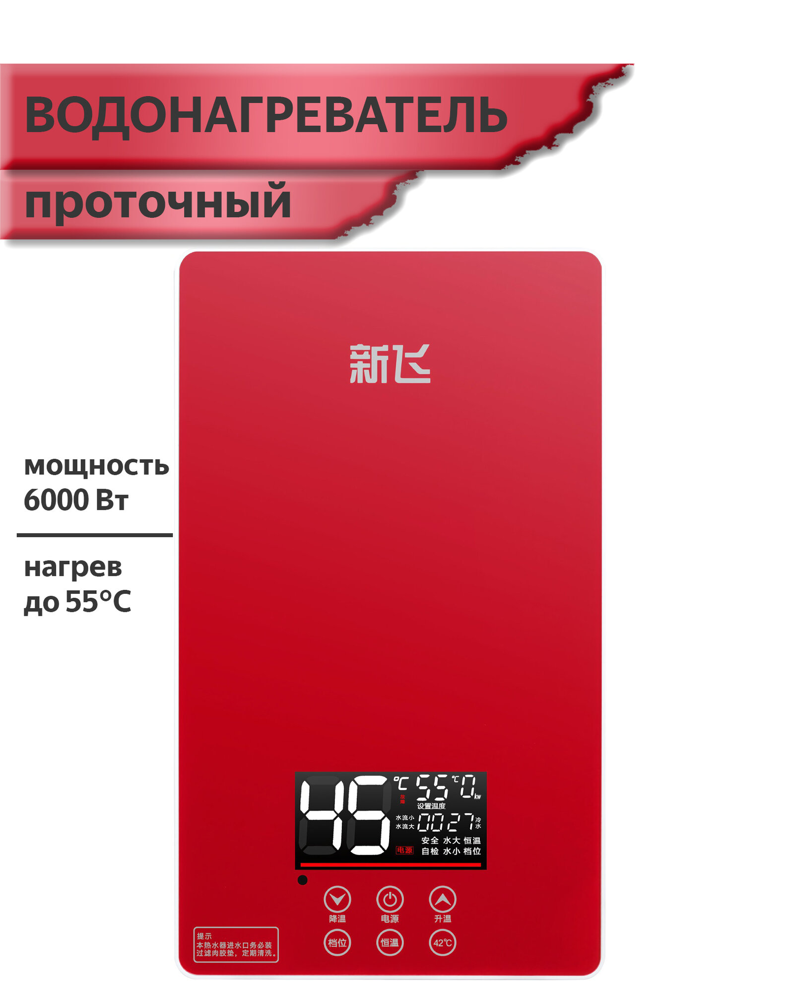 Проточный водонагреватель с распределительной коробкой в комплекте, 6000 Вт, цвет красный