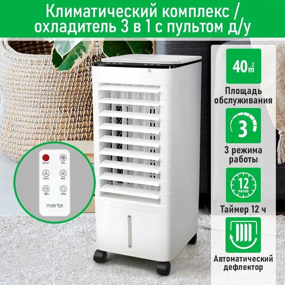 Охладитель воздуха