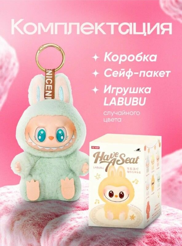 Мягкая игрушка Лабубу /Labubu Игрушка лабубу брелок