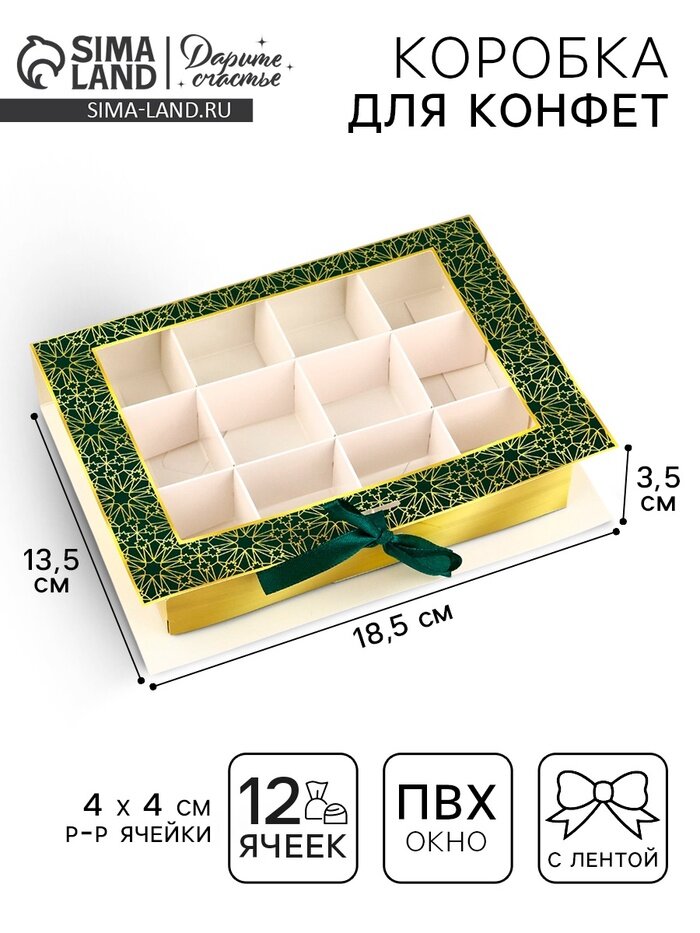 Коробка для конфет на Рамадан, 12 ячеек Eid Mubarak 18.5×13.5×3.5 см