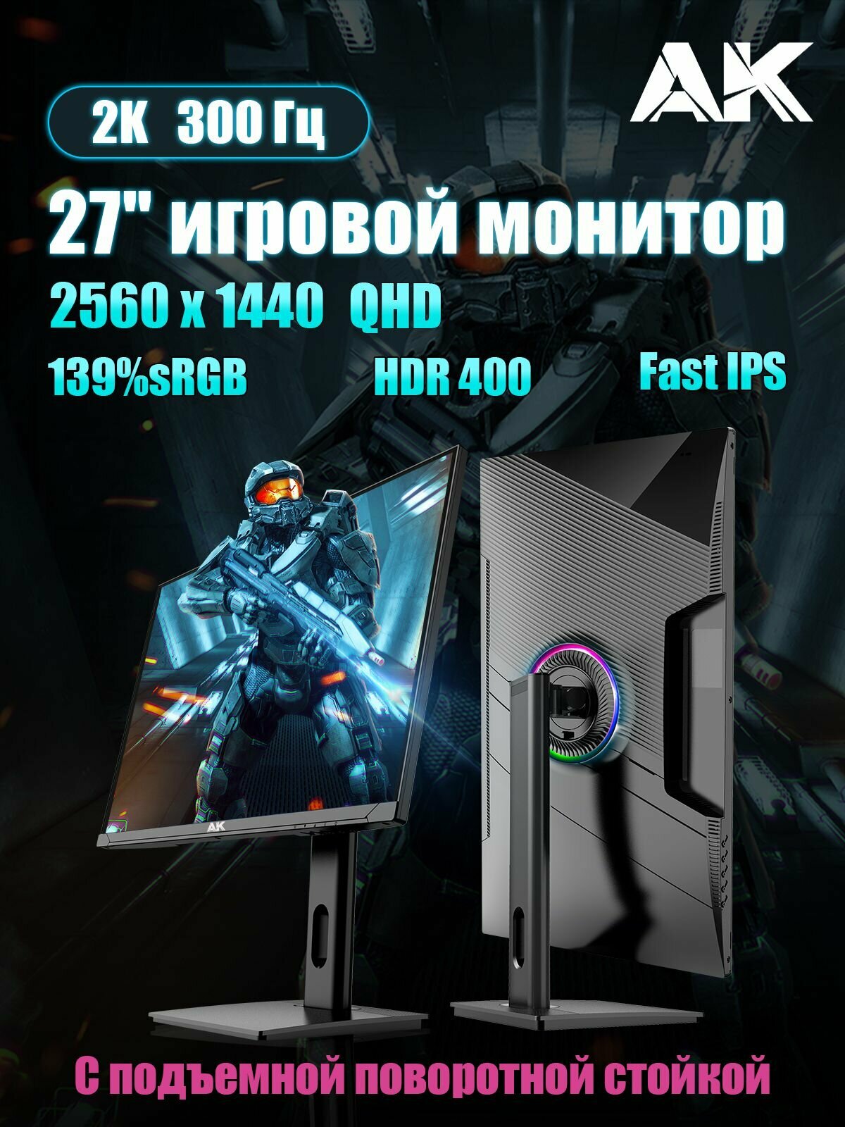 AK 27 Fast IPS 2K 300 Гц игровой монитор HDR450 нит 139% sRGB E 2 без мерцания низкий синий свет регулируемая подставка с динамиками