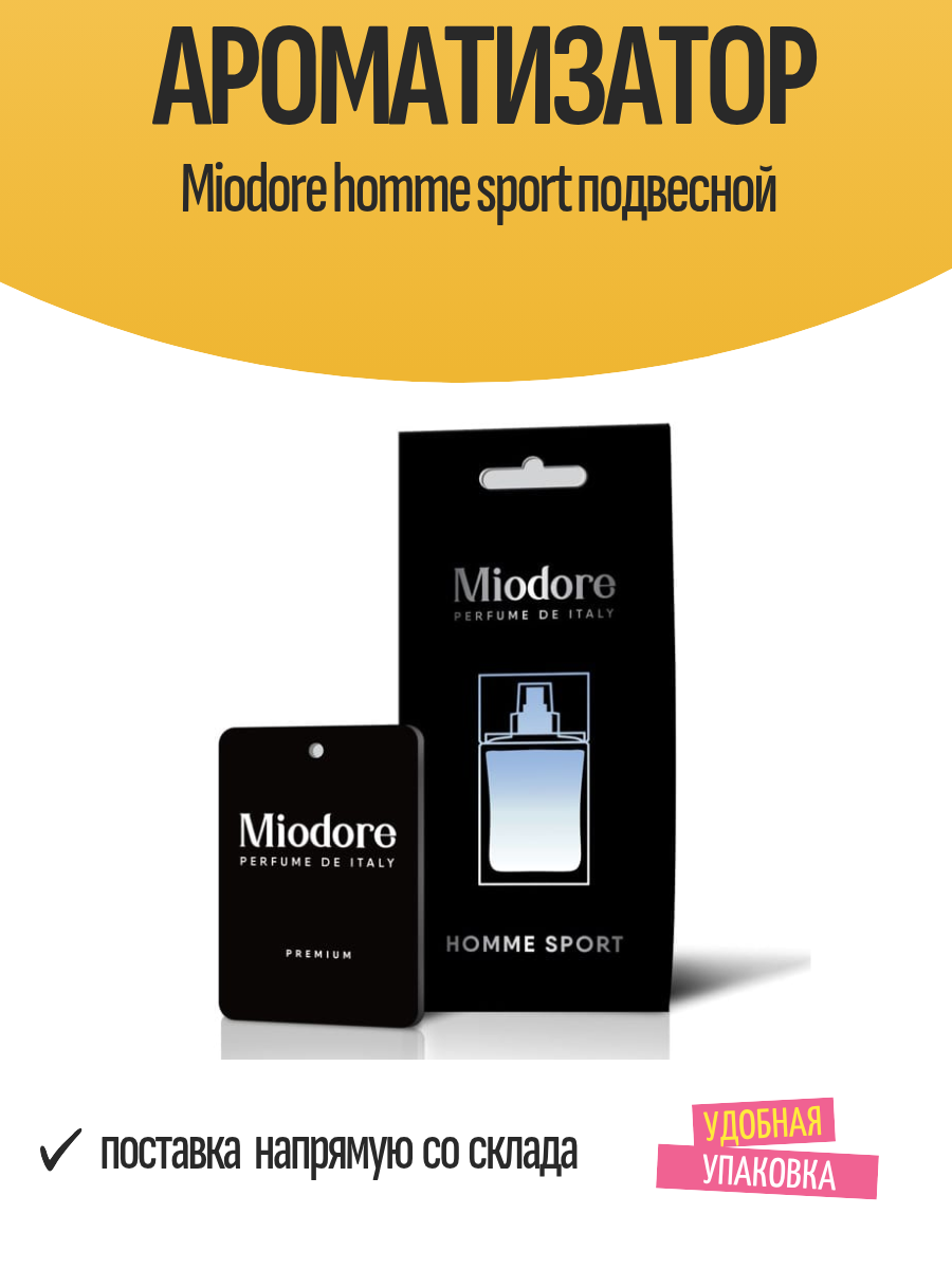 Ароматизатор Miodore homme sport подвесной