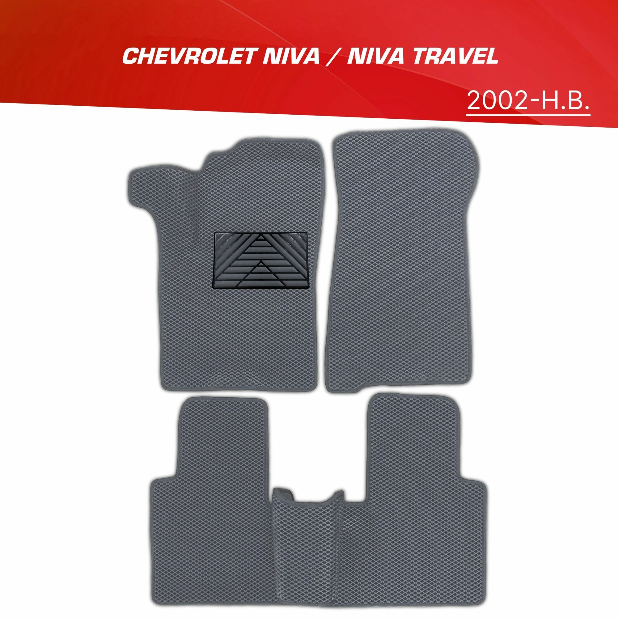 Коврики EVA (ЕВА) 3D Chevrolet Niva с подпятником / Niva Travel (Шевроле Нива / Нива Тревел)