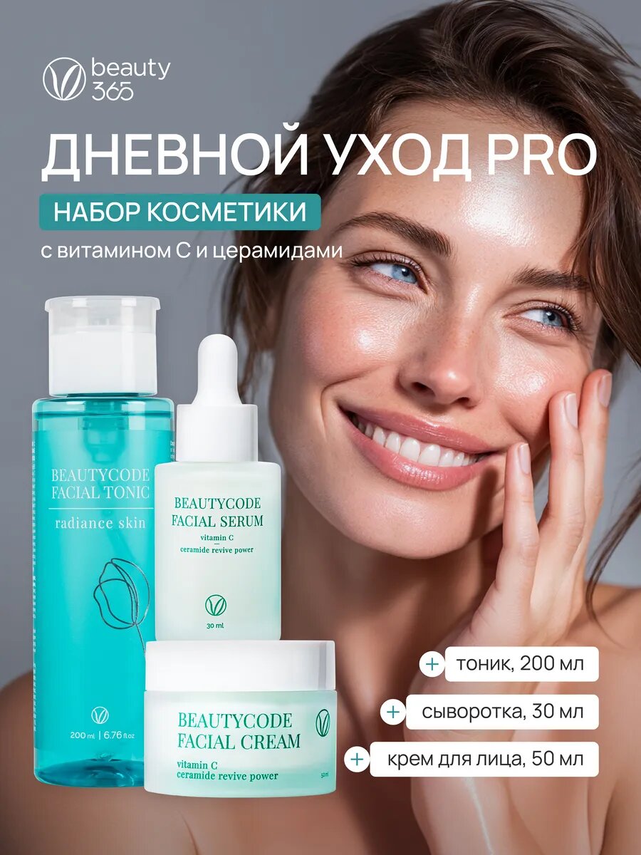 Набор Дневной уход PRO тоник+сыворотка+крем