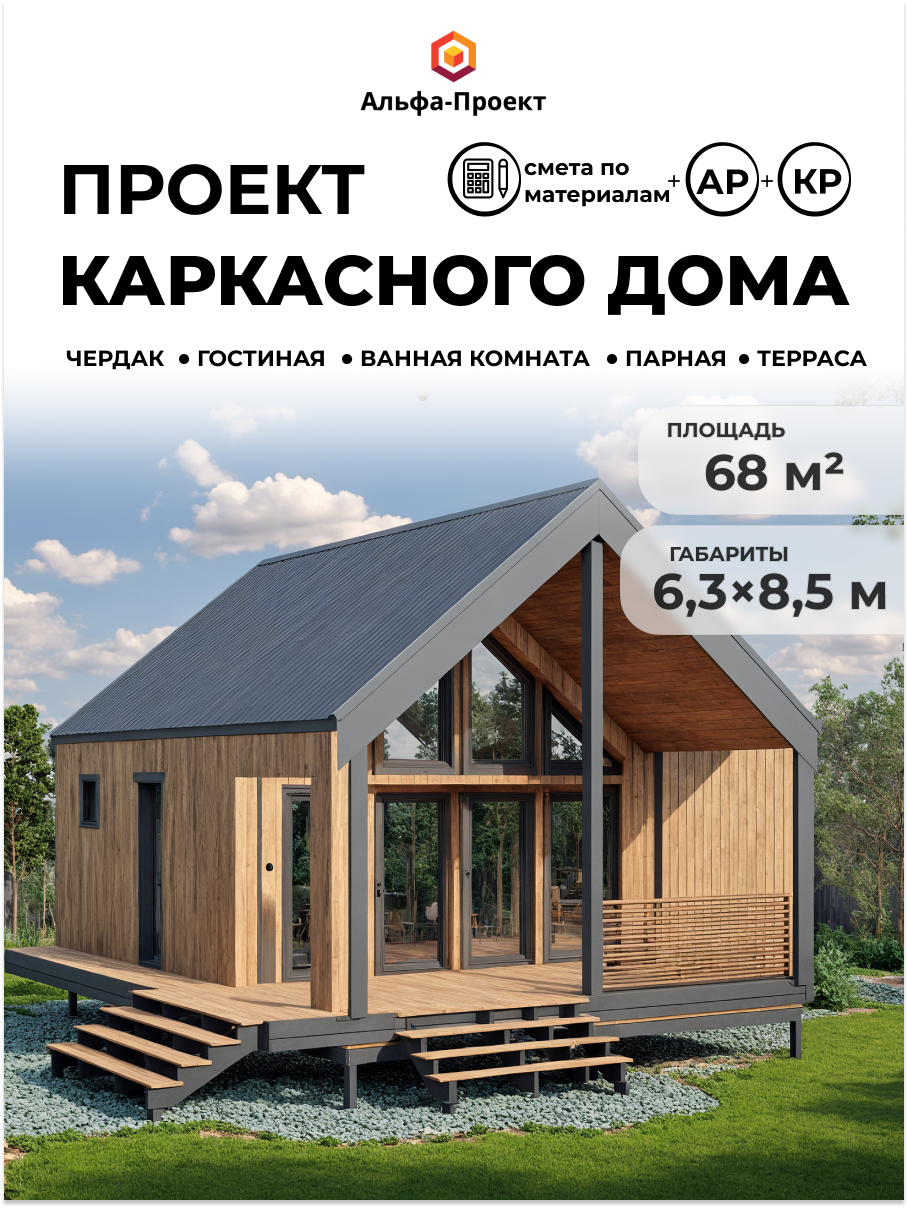 Проект каркасного дома - бани "Барнхаус", 68 м2 от Альфа-проект
