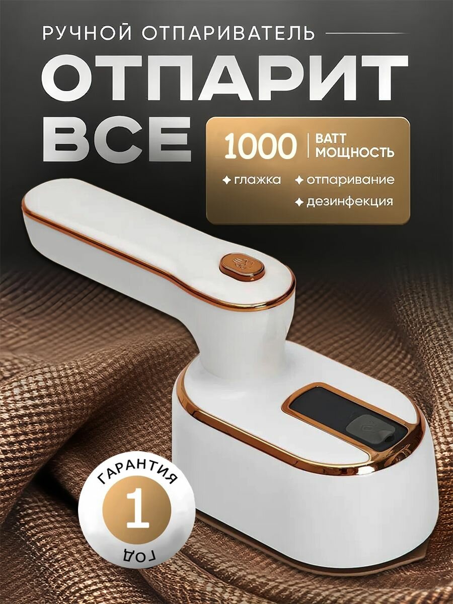 Утюг