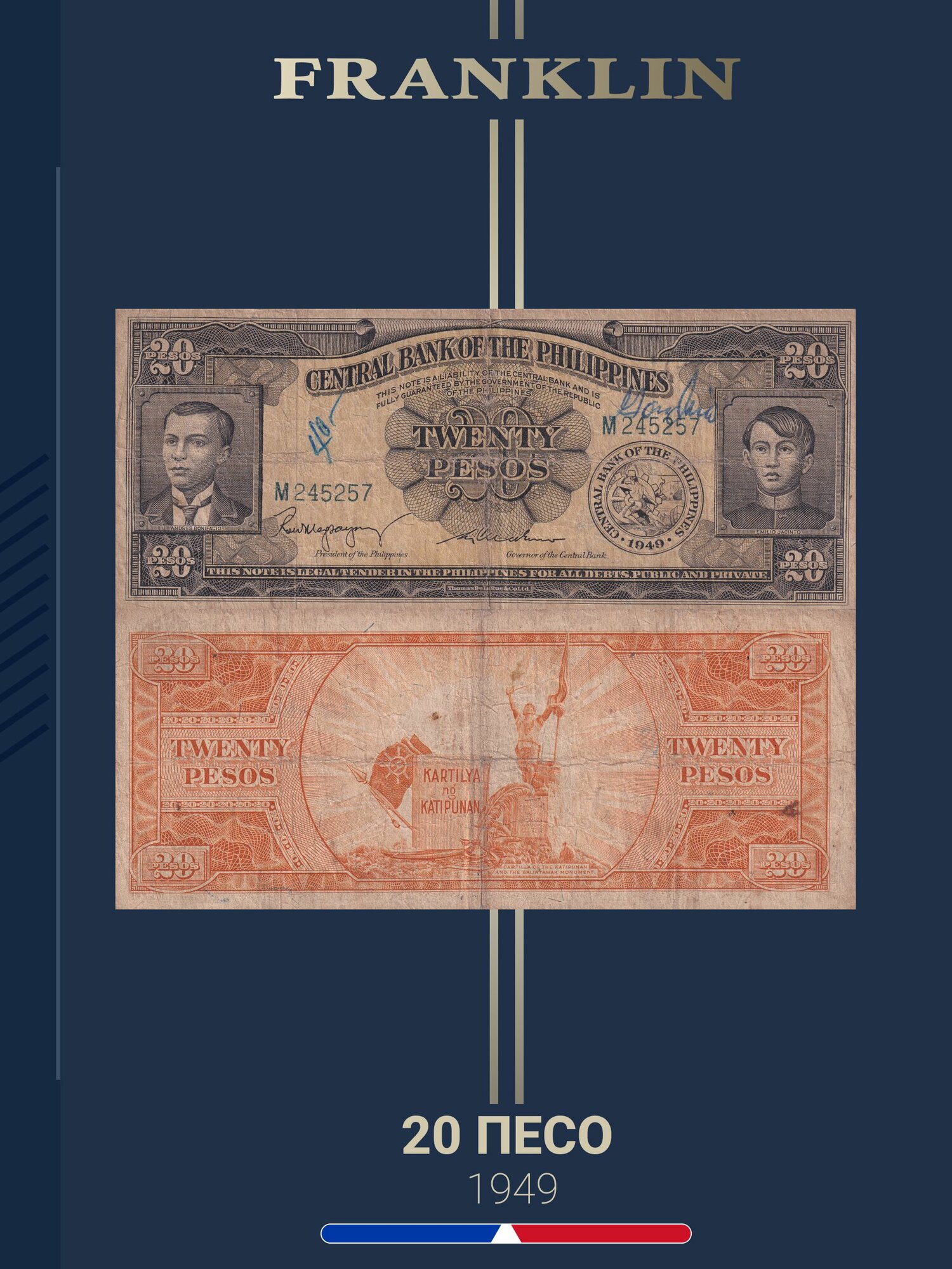 Банкнота Филиппины 20 песо 1949 год (G) Pick 137b2