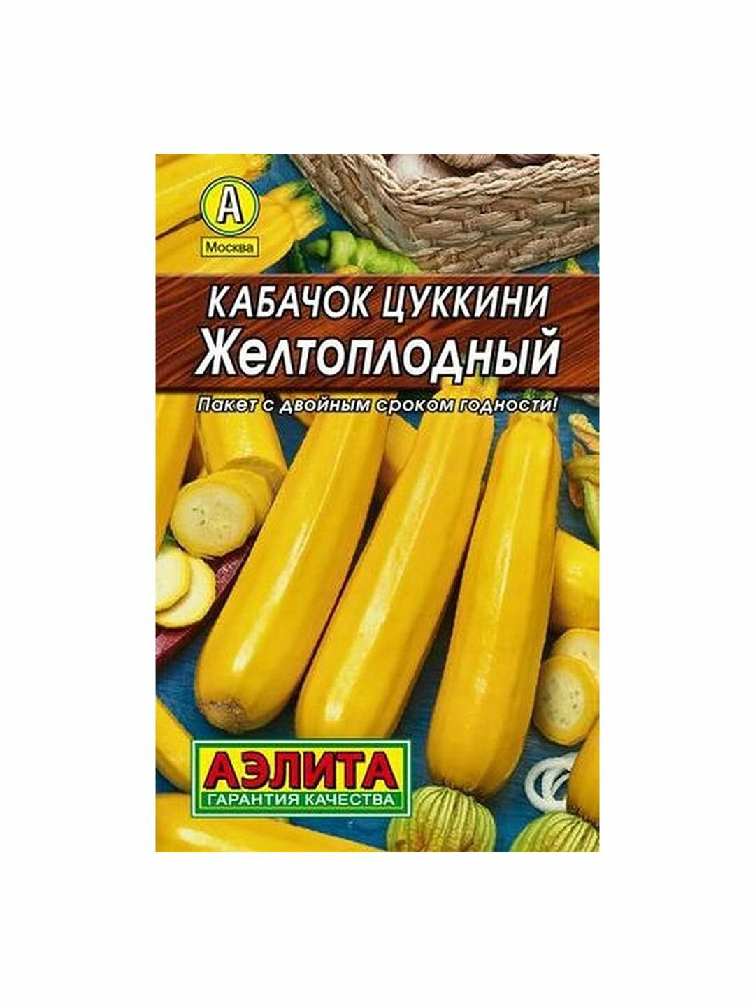 Семена Кабачок Желтоплодный цуккини, Аэлита, 1 пачка - 10 семян