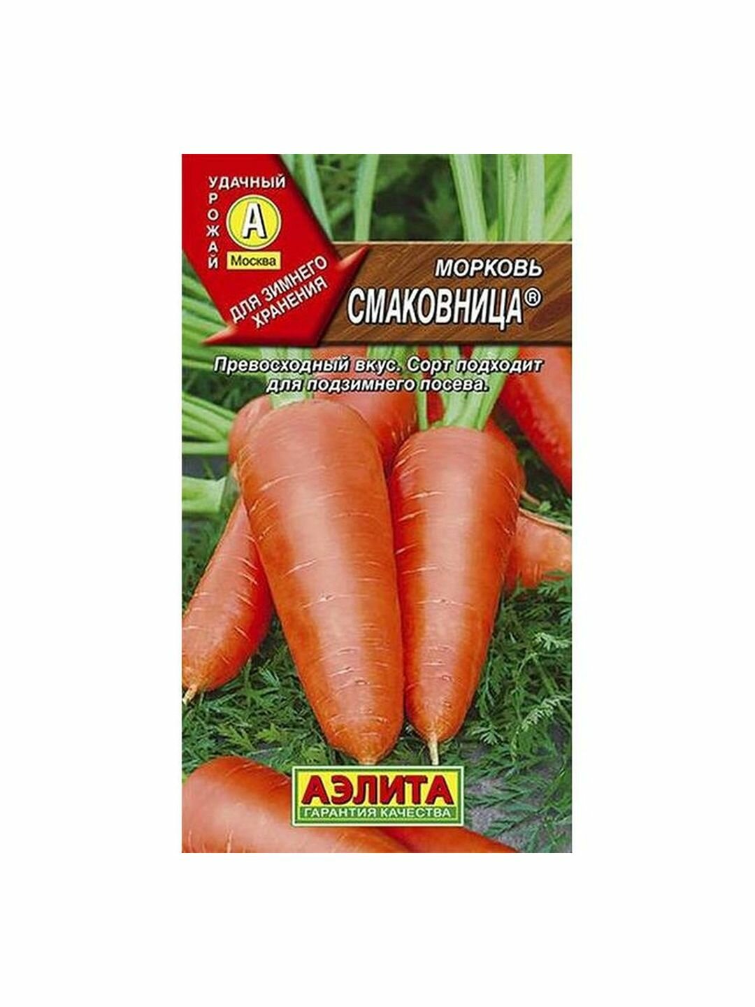 Семена Морковь Смаковница, среднеспелый, Аэлита, 1 пачка - 2г семян