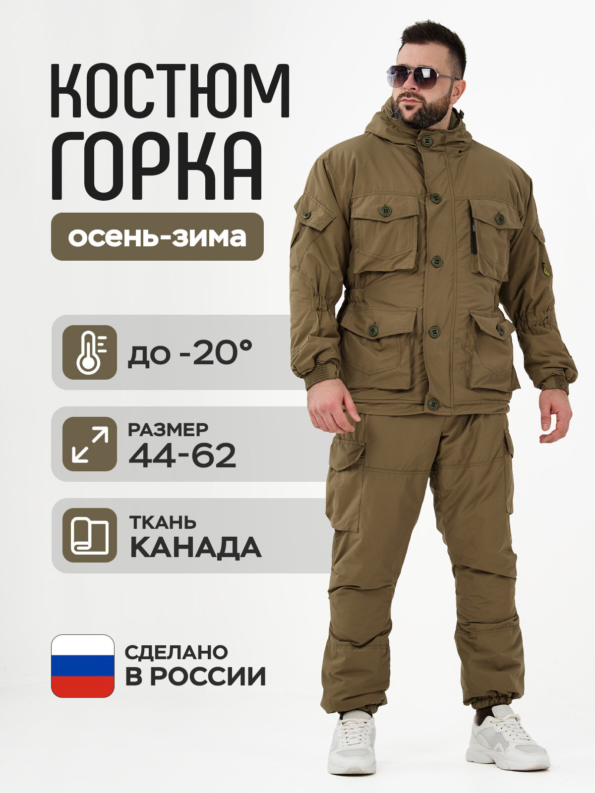 Камуфляжный костюм Горка 8 зима-осень флис+синтепон, цвет: Хаки, ткань Канада, для охоты, рыбалки, тактический, размер 52-54 рост 182-188