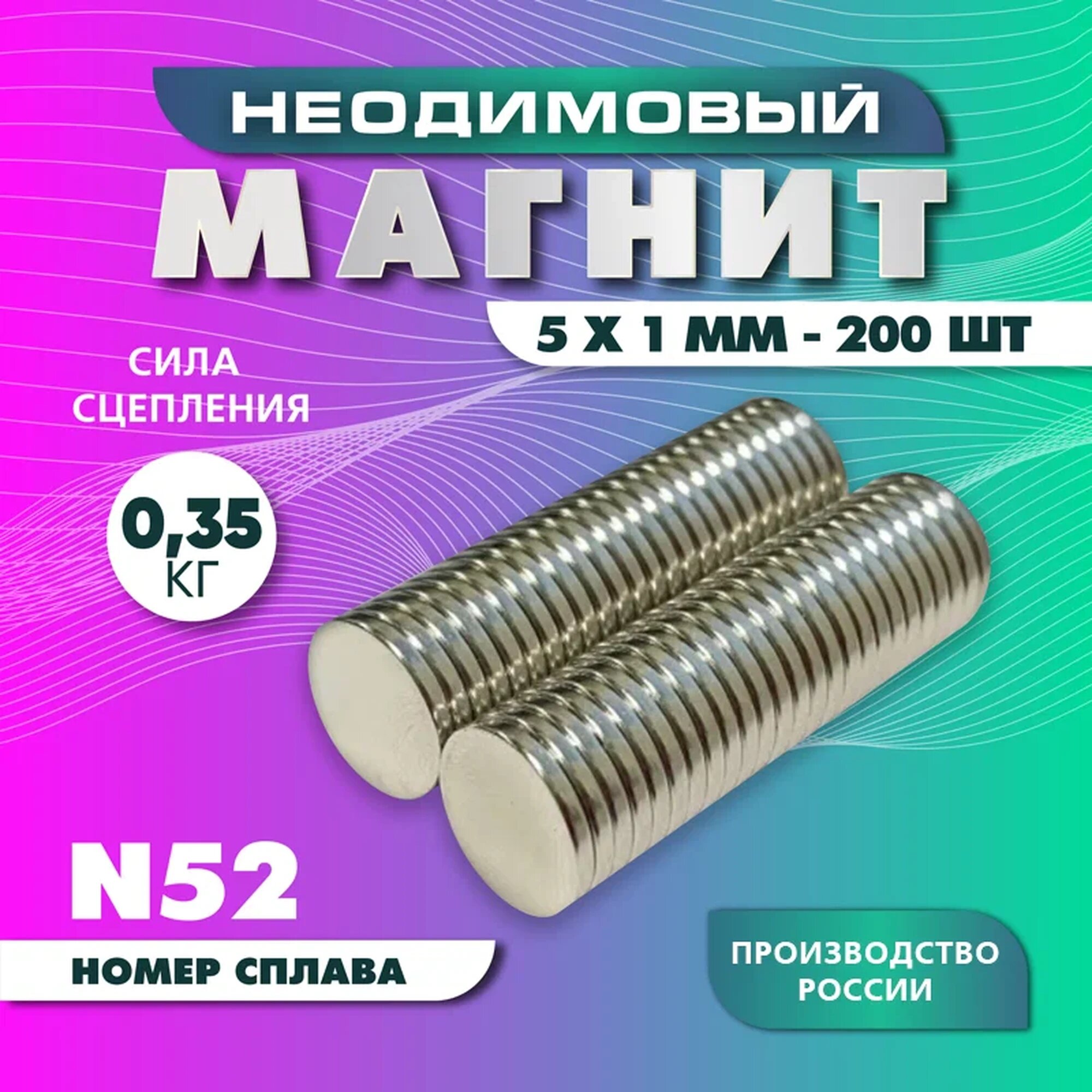 Неодимовый магнит диск 5х1 мм - 200 шт, N52 мощный, серебристый