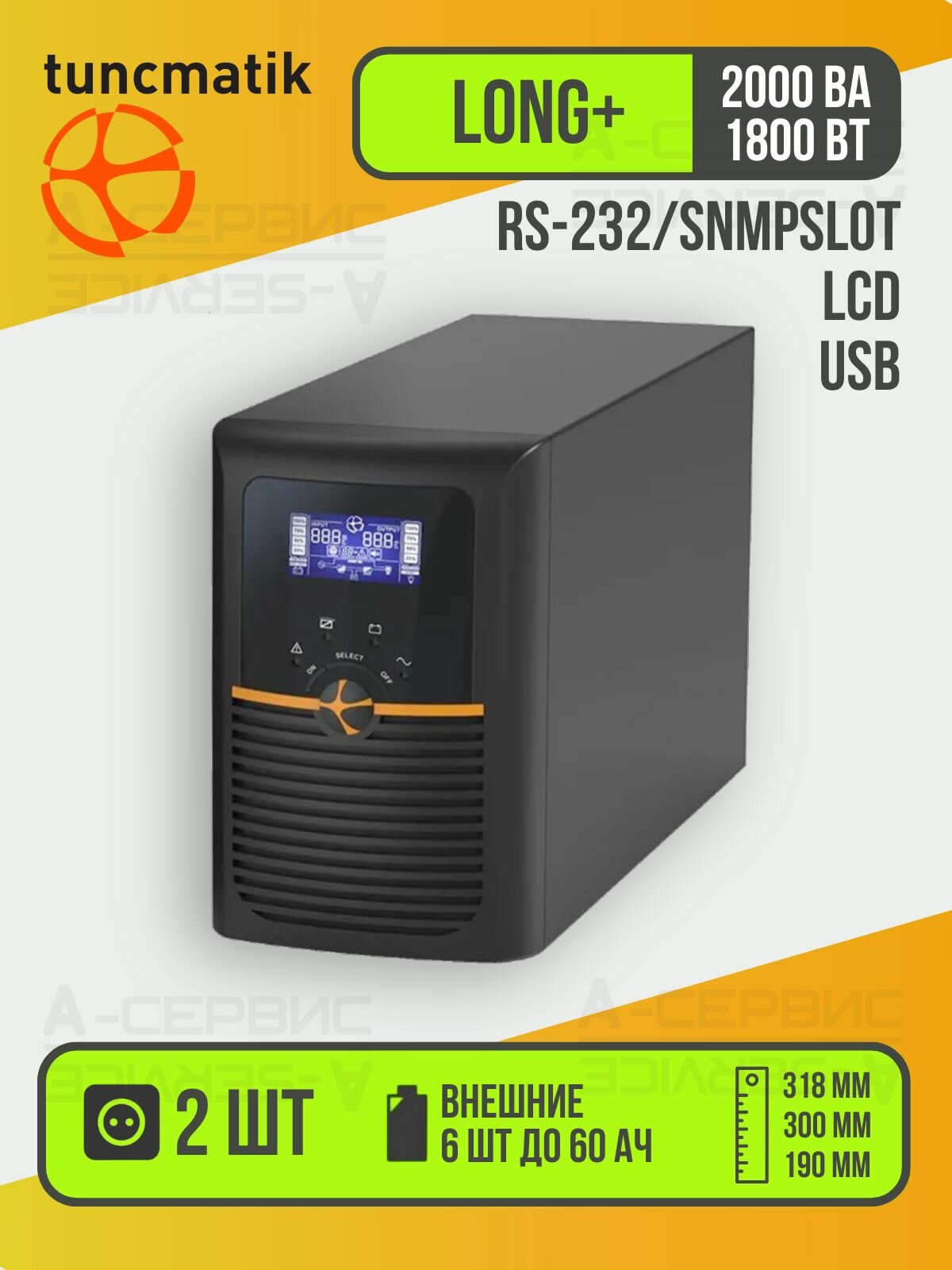 On-Line ИБП для сервера, компьютера, бытовой техники Tuncmatik LONG+ 2 kVA 1800 Вт TSK10097 RS-232 SNMPslot LCD USB, внешние АКБ 6 шт / Напольный однофазный онлайн бесперебойник для дома, дачи, офиса